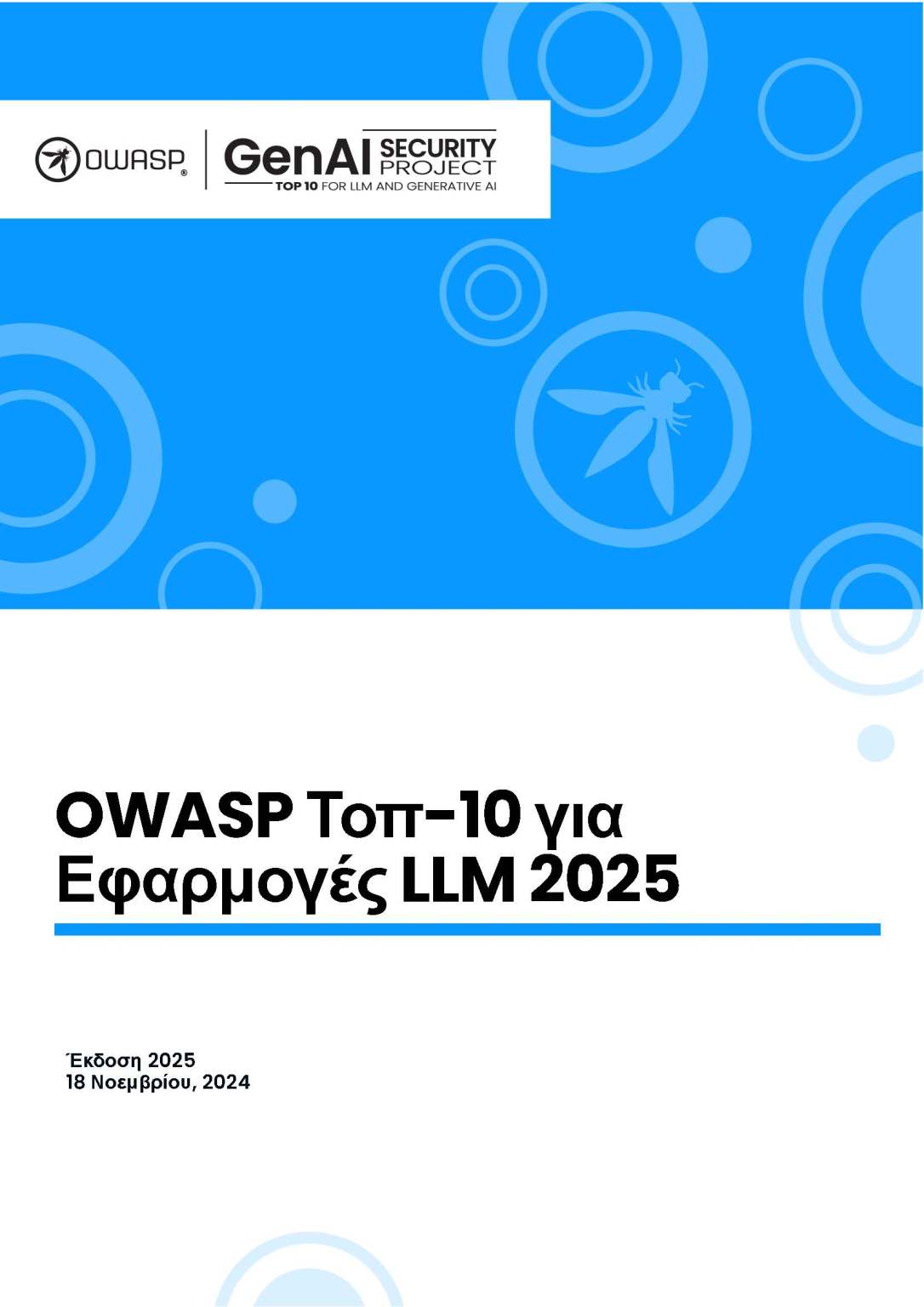 OWASP Top 10 for LLM Applications 2025