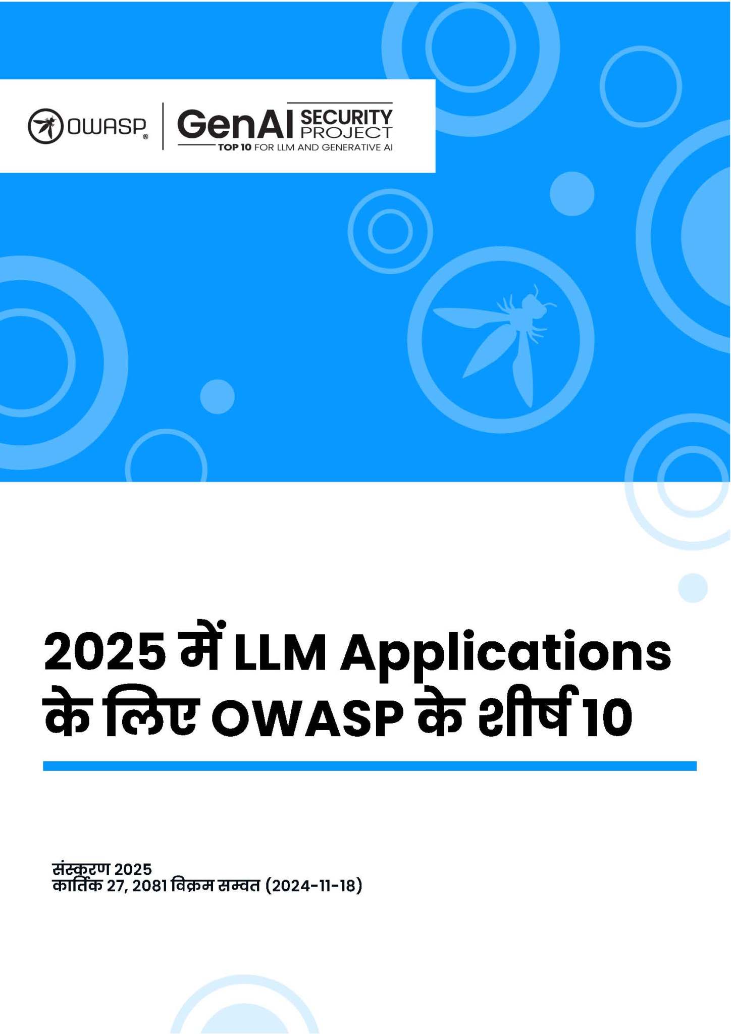 LLMRisks Archive - OWASP Gen AI Security Project